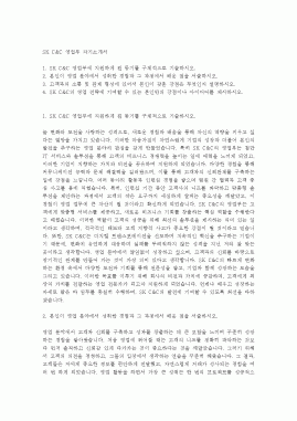 SK C&C 영업부 자기소개서-1페이지