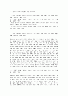GC셀 밸리데이션팀 적격성평가 담당 자기소개서-1페이지