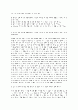 SK C&C 은행 차세대 애플리케이션 자기소개서-1페이지