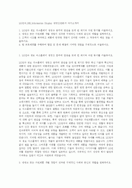 LG전자_HE_Information Display 냉장고전문가 자기소개서-1페이지