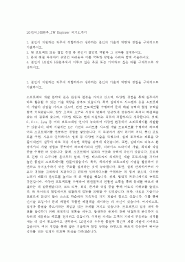 LG전자_HE본부_SW Engineer 자기소개서-1페이지
