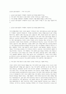 LG전자_HE사업본부 - 구매 자기소개서-1페이지