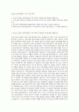 LG전자_HE사업본부 기계 자기소개서-1페이지