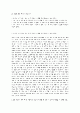 SK C&C 재무 회계 자기소개서-1페이지