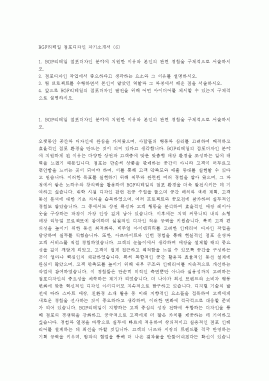 BGF리테일 점포디자인 자기소개서 (6)-1페이지