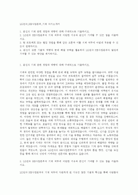 LG전자_HE사업본부_기계 자기소개서-1페이지