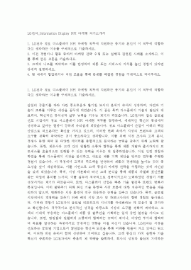 LG전자_Information Display NPI 마케팅 자기소개서-1페이지