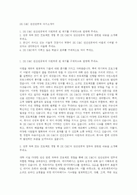 SK C&C 전산전공직 자기소개서-1페이지