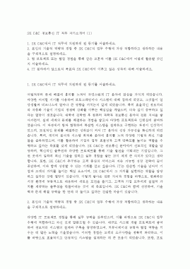 SK C&C 정보통신 IT 직무 자기소개서 (1)-1페이지