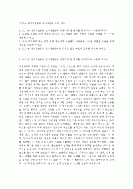 GC지놈 검사개발본부 검사개발팀 자기소개서-1페이지