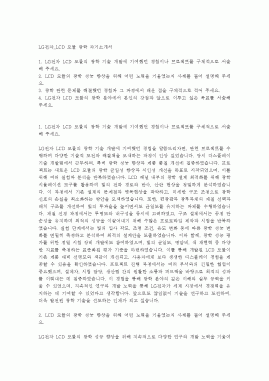LG전자_LCD 모듈 광학 자기소개서-1페이지