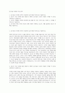 GC지놈 마케팅 자기소개서-1페이지