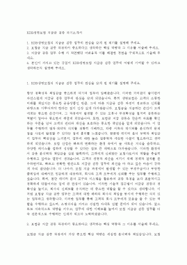 KDB생명보험 지급금 검증 자기소개서-1페이지
