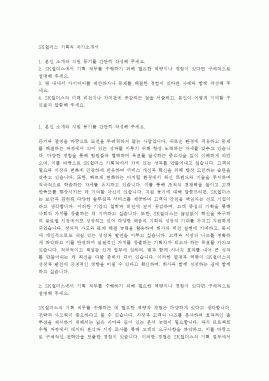 SK쉴더스 기획직 자기소개서-1페이지