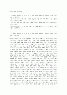 GC지놈 영업 자기소개서-1페이지