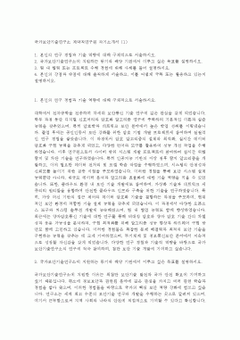 국가보안기술연구소 계약직연구원 자기소개서 (1)-1페이지
