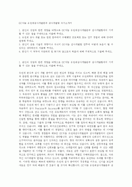 GC지놈 유전체검사개발본부 검사개발팀 자기소개서-1페이지