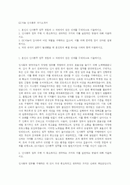GC지놈 인사총무 자기소개서-1페이지