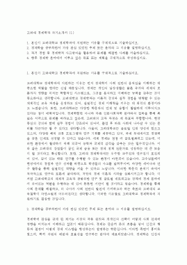 고려대 경제학과 자기소개서 (1)-1페이지