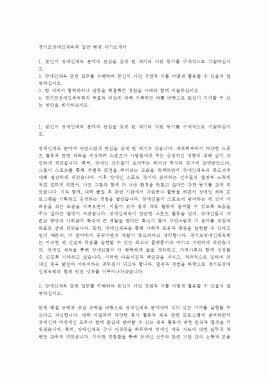 경기도장애인체육회 일반 행정 자기소개서-1페이지