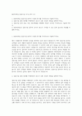 BGF리테일 점포시설 자기소개서 (6)-1페이지