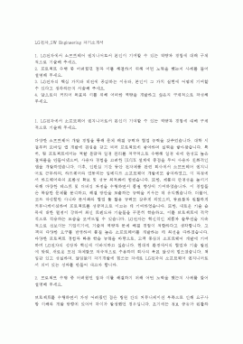 LG전자_SW Engineering 자기소개서-1페이지