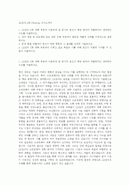 LG전자_SW Planning 자기소개서-1페이지