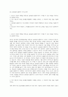 GD, 글로벌디스플레이 자기소개서-1페이지