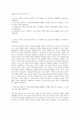 AJ셀카 회계 자기소개서 (1)-1페이지
