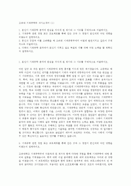 고려대 기계공학부 자기소개서 (1)-1페이지