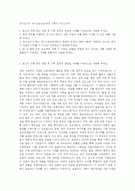 경기도지사 경기신용보증재단 기획직 자기소개서-1페이지