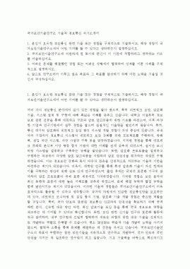 국가보안기술연구소 기술직 정보통신 자기소개서-1페이지