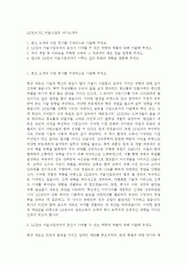 LG전자_VC_서울사업장 자기소개서-1페이지