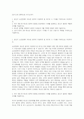 SK시그넷 SW테스트 자기소개서-1페이지
