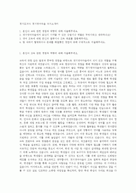 경기도지사 경기영어마을 자기소개서-1페이지
