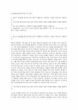 SK실트론 EPI장비기술 자기소개서-1페이지