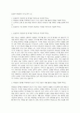 AJ셀카 회원관리 자기소개서 (4)-1페이지