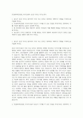 YG엔터테인먼트_디자인센터-모션 디자인 자기소개서-1페이지