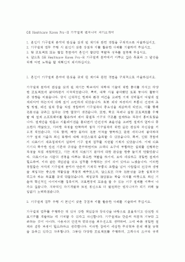 GE Healthcare Korea Pro-E 기구설계 엔지니어 자기소개서-1페이지