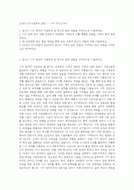 LG전자_VC사업본부_R&D - 기구 자기소개서-1페이지
