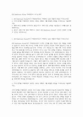 GE Healthcare Korea 구매담당자 자기소개서-1페이지