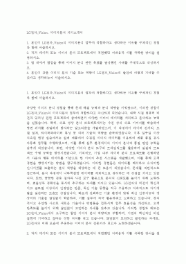 LG전자_Vision, 이미지분석 자기소개서-1페이지