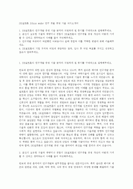 SK실트론 Silicon wafer 연구 개발 공정 기술 자기소개서-1페이지