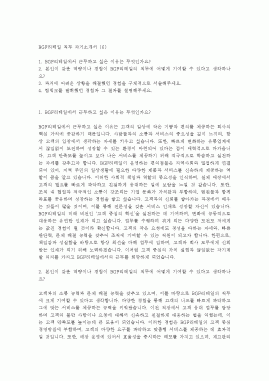 BGF리테일 직무 자기소개서 (6)-1페이지