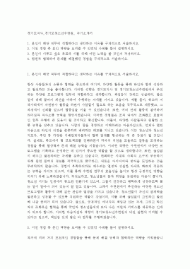 경기도지사_경기도청소년수련원_ 자기소개서-1페이지