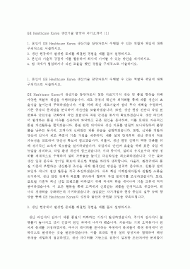 GE Healthcare Korea 생산기술 담당자 자기소개서 (1)-1페이지