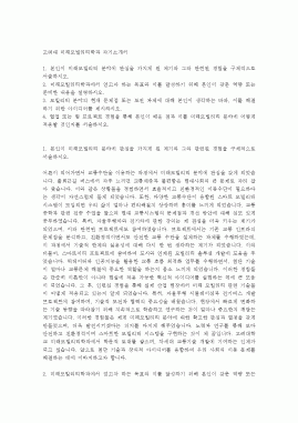 고려대 미래모빌리티학과 자기소개서-1페이지