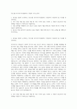 YH그룹 와이에이치앤컴퍼니 영업부 자기소개서-1페이지