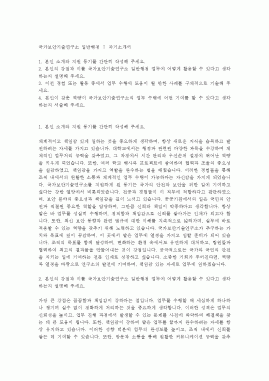 국가보안기술연구소 일반행정 Ⅰ 자기소개서-1페이지