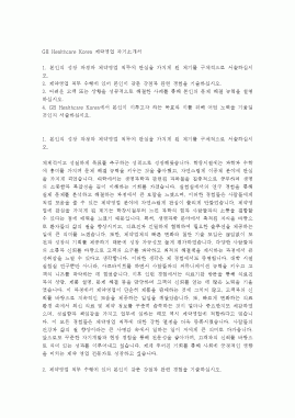 GE Healthcare Korea 제약영업 자기소개서-1페이지